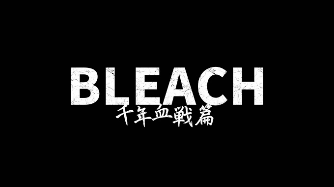 BLEACH 千年血戦篇 第6話のネタバレ感想【熱量の伝わる圧倒的な作画力】 | アニメニアン